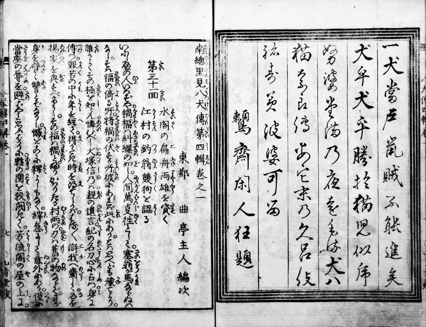 From Yomihon to Gôkan: Repetition and Difference in Late Edo Book ...