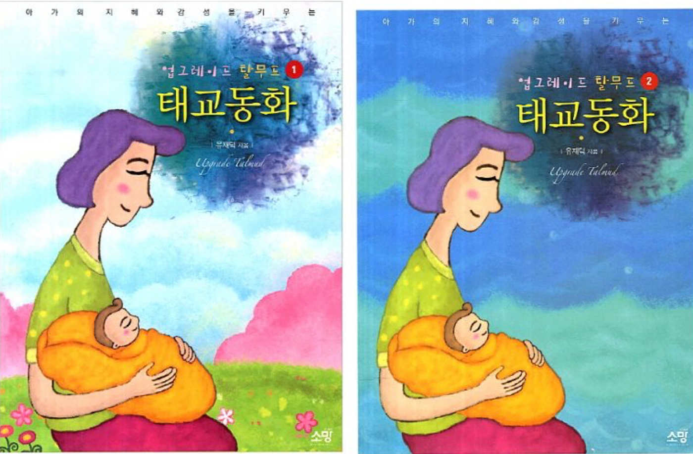 The Talmud in Korea: A Study in the Reception of Rabbinic Literature ...