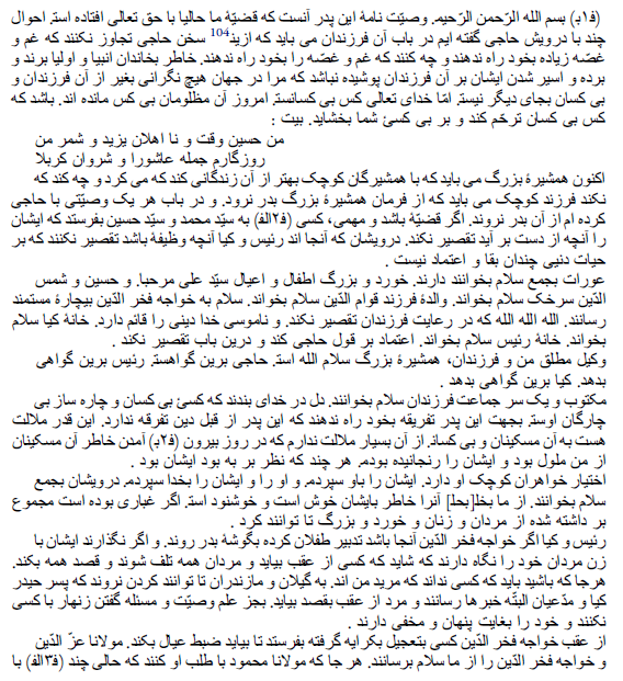 Hurufism: The Faḍlallāh Family, Children, and Testament | Iranian ...