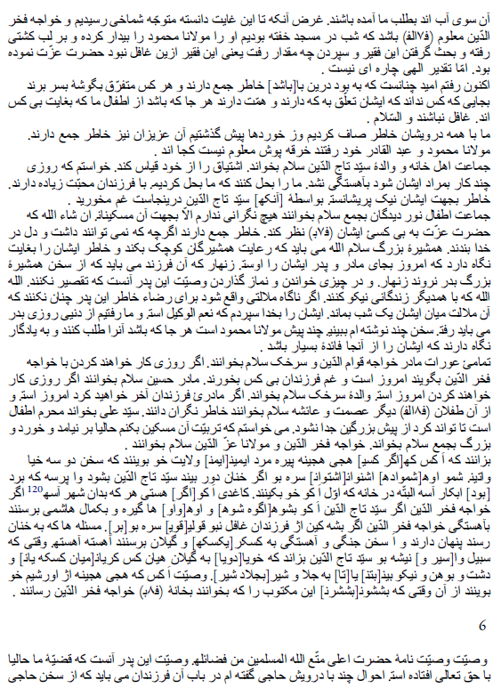 Hurufism: The Faḍlallāh Family, Children, and Testament | Iranian ...