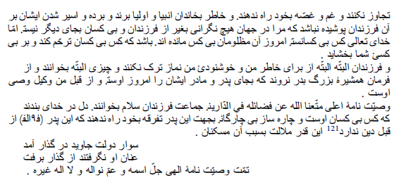 Hurufism: The Faḍlallāh Family, Children, and Testament | Iranian ...